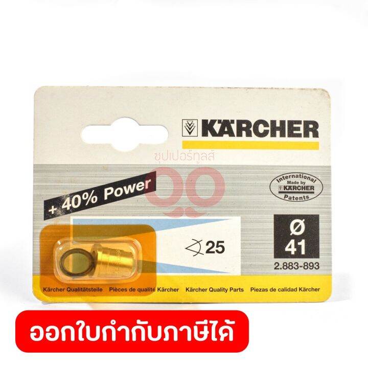 หัวฉีด(POWER NOZZLE) 25041 | Lazada.co.th