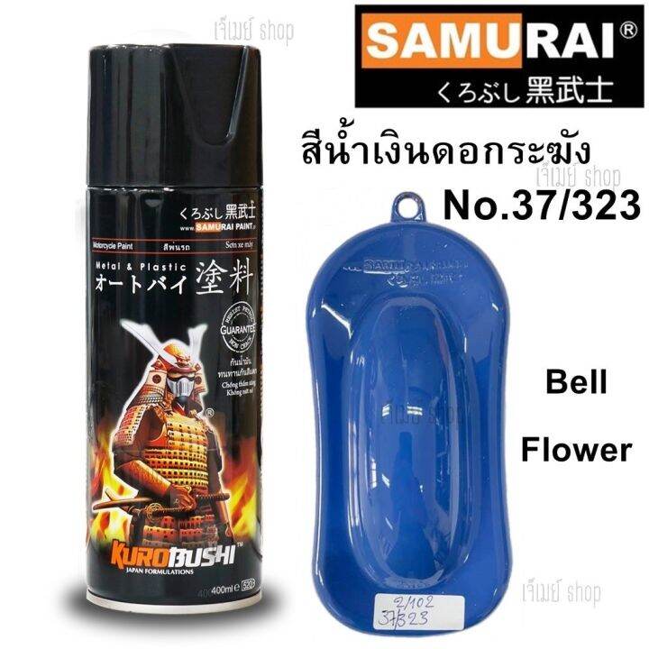 สีสเปรย์ ซามูไร SAMURAI สีน้ำเงินดอกระฆัง Bell Flower 37/323 ขนาด 400 ...