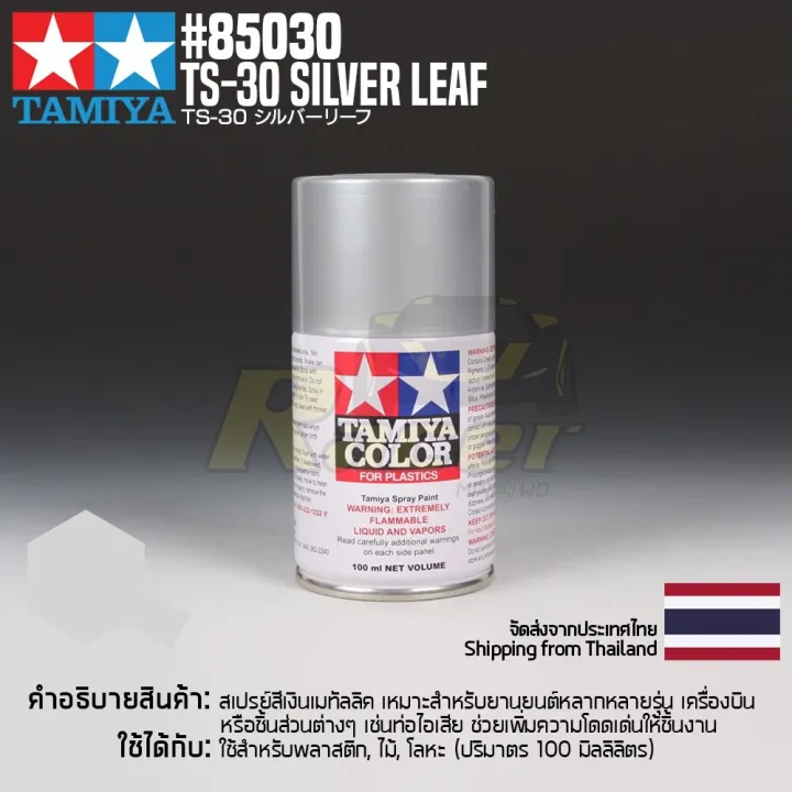 TAMIYA 85030 TS-30 Silver Leaf (100ml) สีสเปรย์ทามิย่าของแท้ 100% สี ...