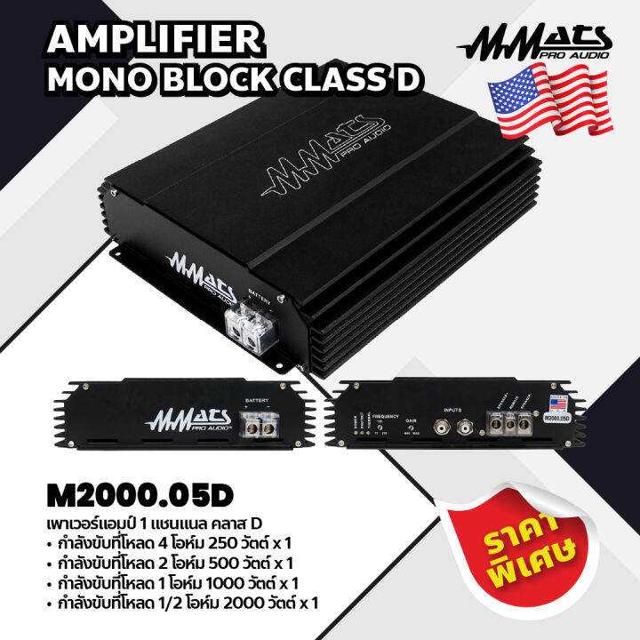 Mmats เพาเวอร์แอมป์ 1 แชนแนล คลาส D รุ่น M2000.05D AMPLIFIER MONO BLOCK ...