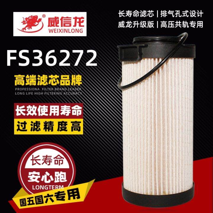 FS36272 diesel filter suitable for Foton series trucks HFS/F086Z diesel ...