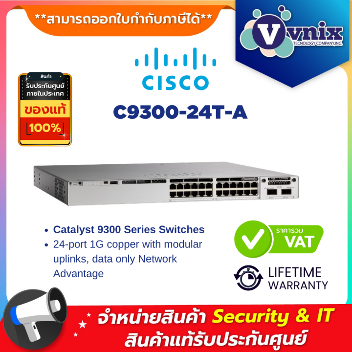 Cisco C9300-24T-A สวิตซ์ Catalyst 9300 24-port modular uplinks data only, Network Advantage By ...