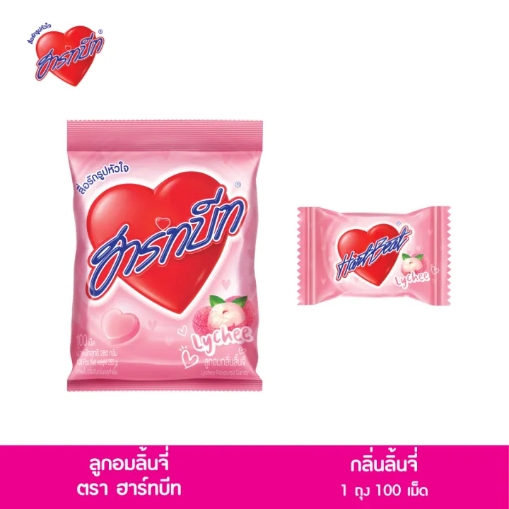 Hartbeat Lychee Flavour Candy ฮาร์ทบีท ลูกอมรสลิ้นจี่ แพ็ค 1ห่อ x 100 ...