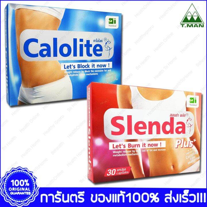 1 ชุด (Set) สเลนด้า พลัส Slenda 30 แคปซูล Cap. + Calolite คาโลไลท์ 30 ...