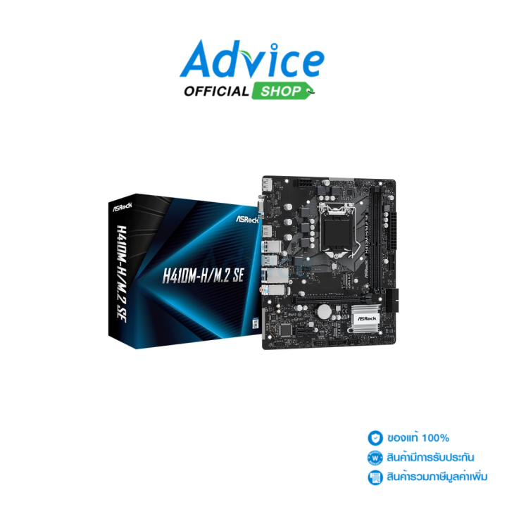 MAINBOARD (1200) ASROCK H410M-H/M.2 SE DDR4 | Lazada.co.th