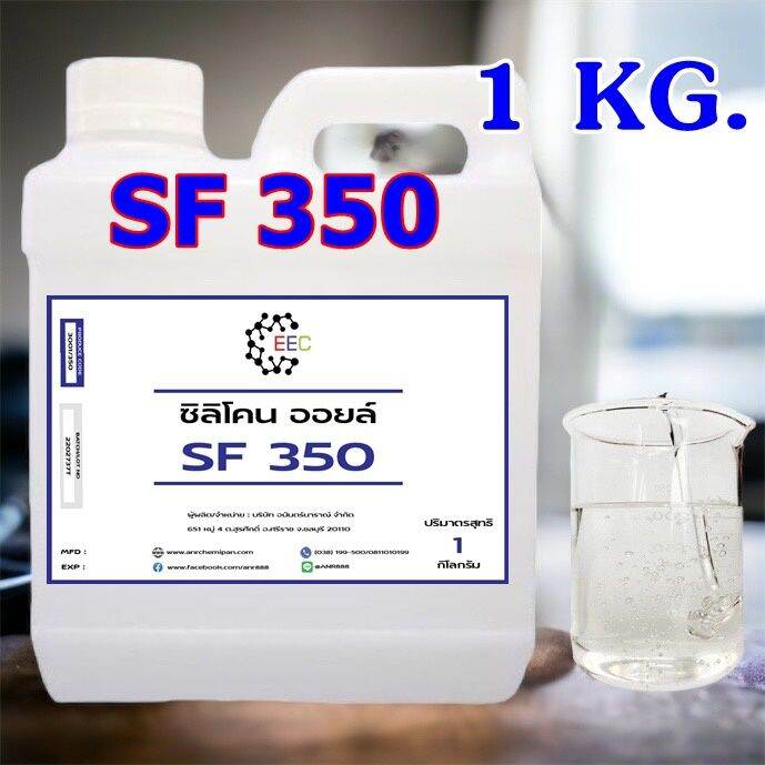 3001/SF 350 1Kg. SF 350 ซิลิโคน ออยล์ เบอร์ 350 / Silicone Oil #350 ( 1 Kg. ) | Lazada.co.th