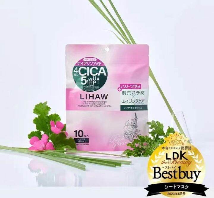 LIHAW Rich Glow Mask, CICA x Niacinamide Formula, Pack for Rough and Dry Skin, Sheet Mask | Lazada