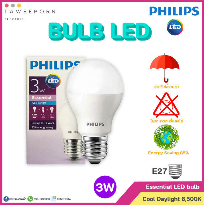 หลอดไฟ Essential LED Bulb Philips ( 3W-40W ) Day Light / Warm White ...
