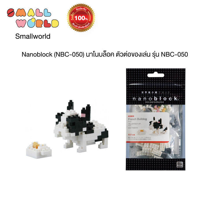 Nanoblock (NBC-050) นาโนบล็อค ตัวต่อของเล่น รุ่น NBC-050 | Lazada.co.th