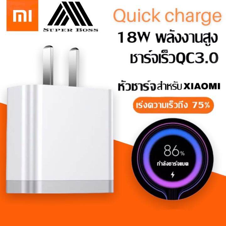 หัวชาร์จเร็ว18Wสำหรับเสียวมี่ของแท้ Quick Charge 3.0รองรับ รุ่น เสียวมี่6/8/8SE/9/9SE/MIX2S ...