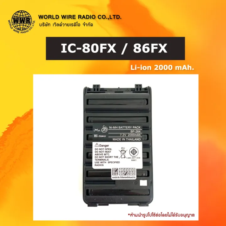 ICOM แบตเตอรี่วิทยุสื่อสารสำหรับ IC-80FX / IC-86FX "รับใบกำกับภาษีแจ้ง ...