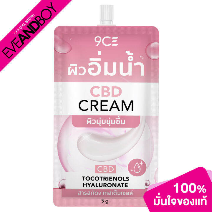 9CE - Cream (ขนาด 5 g.) ครีม | Lazada.co.th