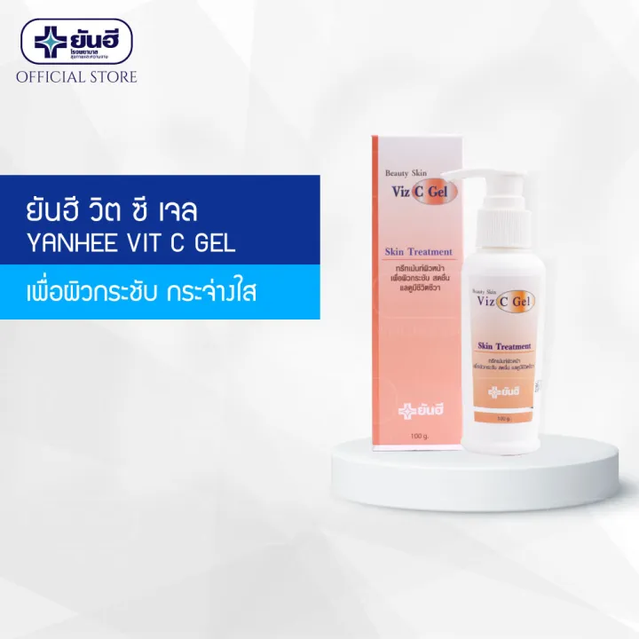 YANHEE ยันฮี วิต C เจล | Lazada.co.th