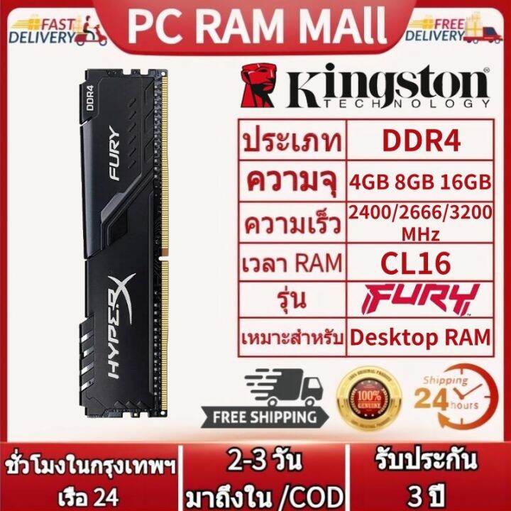 【จัดส่งในกทม.24ชม】ใหม่ Hyper Fury DDR4 RAM 4GB 8GB 16GB 2400MHz 2666MHz 3200MHz หน่วยความจำ ...