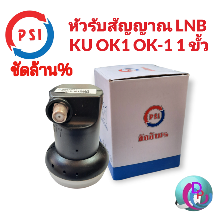 PSI หัวรับสัญญาณ LNB KU OK1 OK-1 1 ขั้ว หัวจาน KU BAND 1 ขั้ว ใช้กับ ...