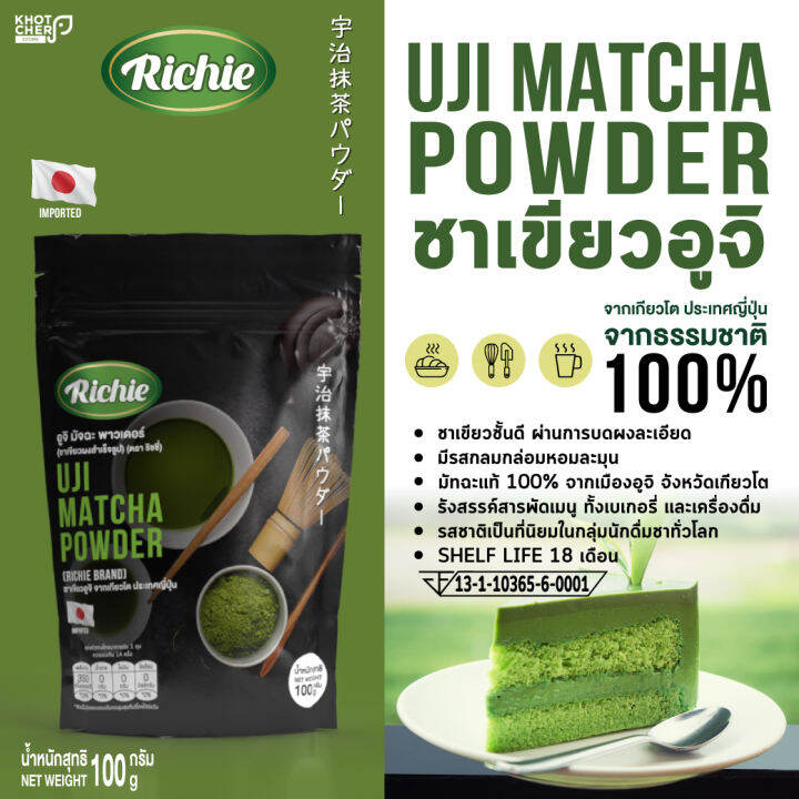 อูจิ มัทฉะ พาวเดอร์ (ชาเขียวผงสำเร็จรูป) (ตราริชชี่) : Uji Matcha ...