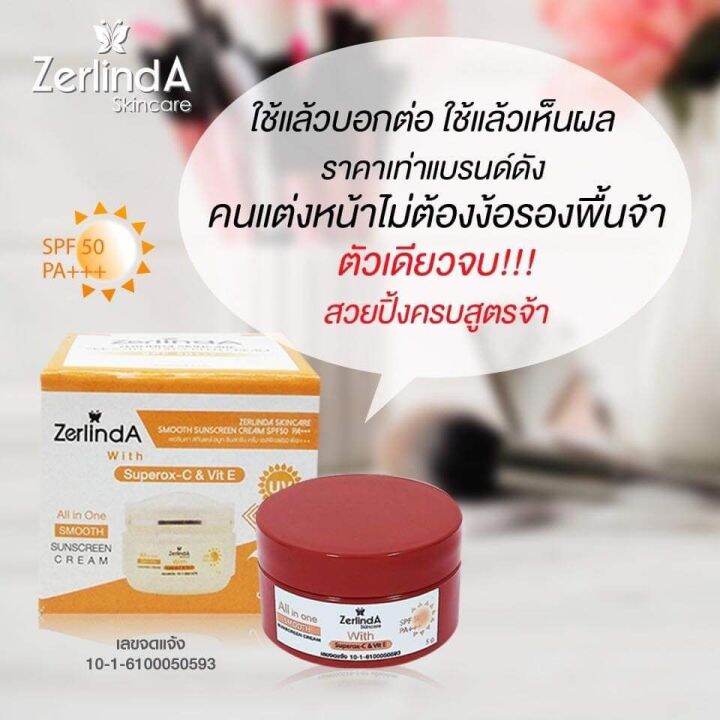 ครีมกันแดดเซอลินดา Zerlinda ขนาด5กรัมผสมรองพื้น ใช้ดี | Lazada.co.th