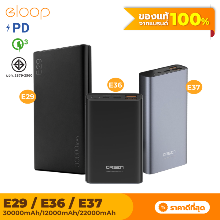 [495บ.คูปองใต้สินค้า] Eloop E29 30000mAh / E37 22000mAh / E36 12000mAh แบตสำรอง QC3.0 PD 18W ...