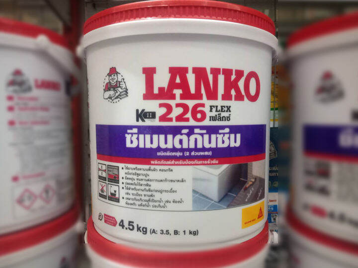 ซีเมนต์กันซึม ฉาบ เคลือบ ทนน้ำ ป้องกันน้ำรั่วซึมLANKO 226 ขนาดถัง4.5kg ...