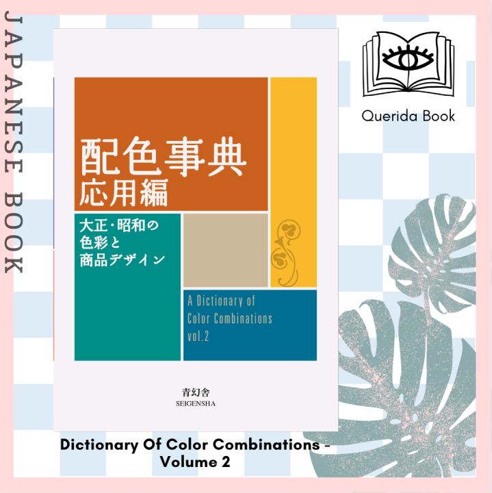 [Querida] A Dictionary Of Color Combinations - Volume 2 (Japanese ...