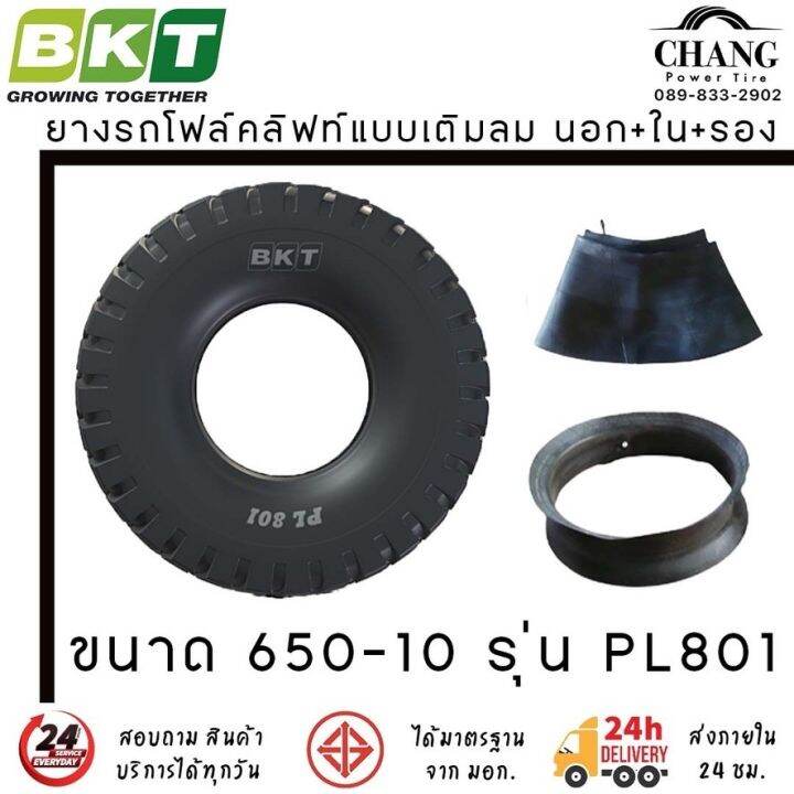 6.50-10 ยี่ห้อ BKT รุ่น PL 801 10PR ยางรถโฟล์คลิฟท์ ยางลม (นอก+ใน+รอง ...