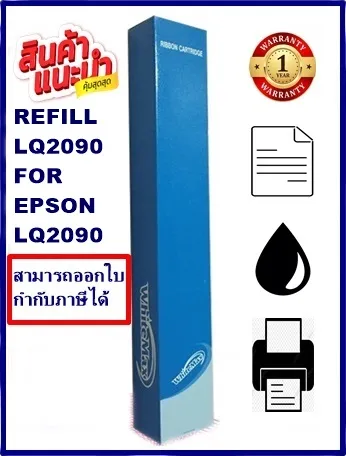 LQ-2090 LQ2090REFILL รีฟิว(เฉพาะผ้า)WhiteMax สำหรับ Epson LQ2090 ...