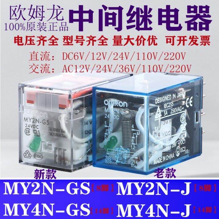 intermediate relay MY2NJ MY4N-J MY2N-GS AC220V DC24 14 feet 8LY ...