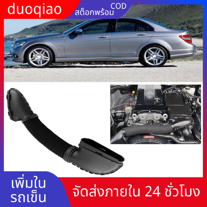 duoqiao 2710900582 รถยนต์ท่ออากาศท่อสำหรับ MERCEDES-BENZ W204 C180 C200 ...