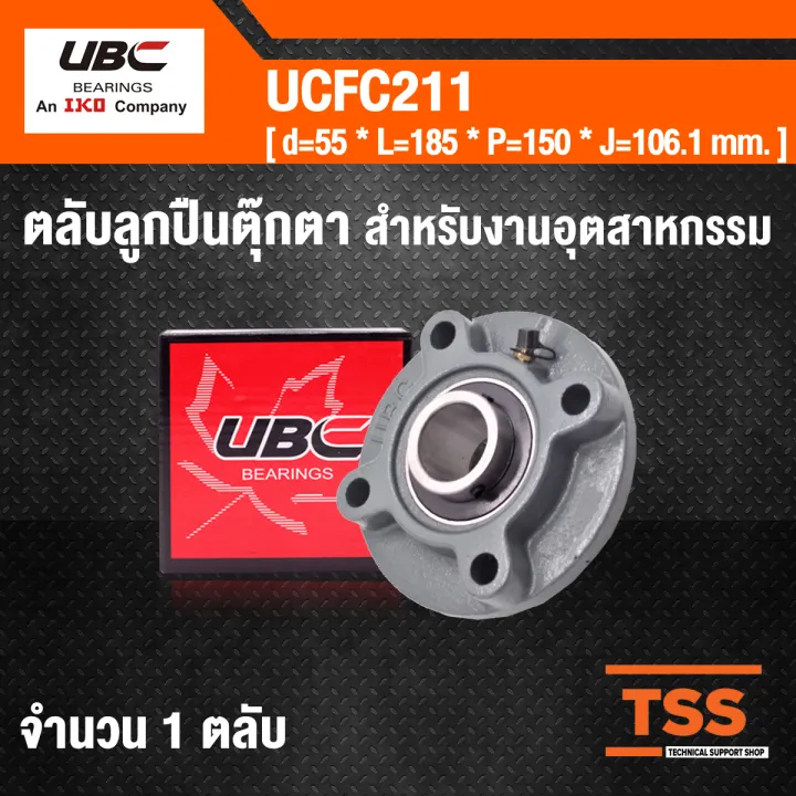 UCFC211 UBC ตลับลูกปืนตุ๊กตา สำหรับงานอุตสาหกรรม BEARING UNITS ( เพลา ...