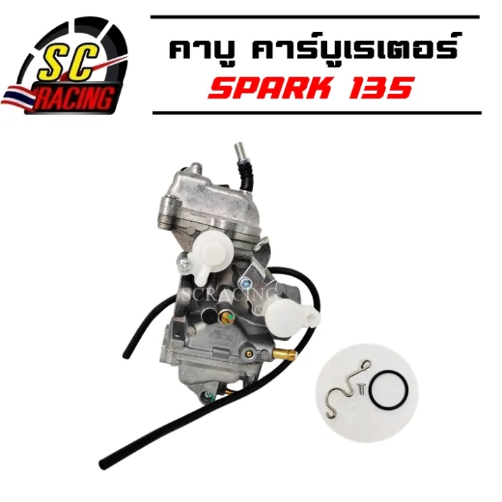 คาร์บู คาบู คาร์บูเรเตอร์ SPARK135 ลูกเร่งชุบ จูนนิ่ง จูนง่าย เดินเบานิ่ง AAA รับประกัน 3 เดือน ...