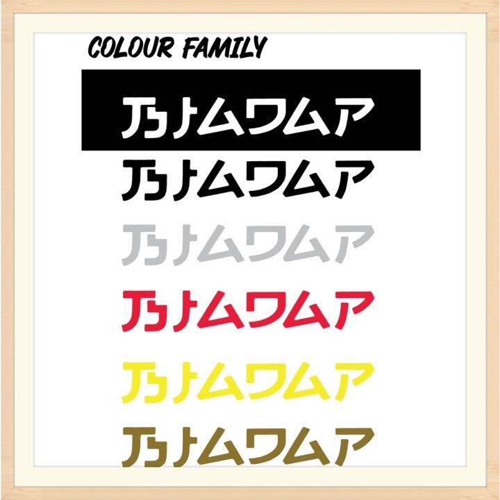 BIADAP (NO FXCXS GIVEN) TULISAN JAPAN CAR STICKER KERETA MYVI ALZA SAGA ...