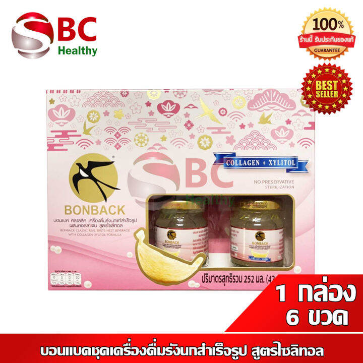 BONBACK รังนกบอนแบค เครื่องดื่มรังนกสำเร็จรูป สูตรผสมคอลลาเจน ไซลิทอล 42 มล.( 1 กล่อง 6 ขวด ...