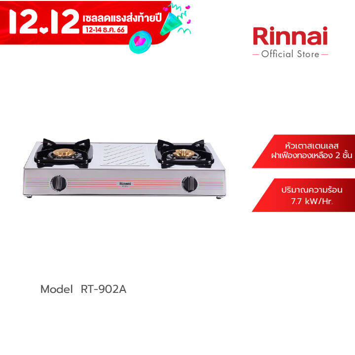 [จัดส่งฟรี] Rinnai เตาแก๊สตั้งโต๊ะ 2 หัวเตา RT-902A | Lazada.co.th