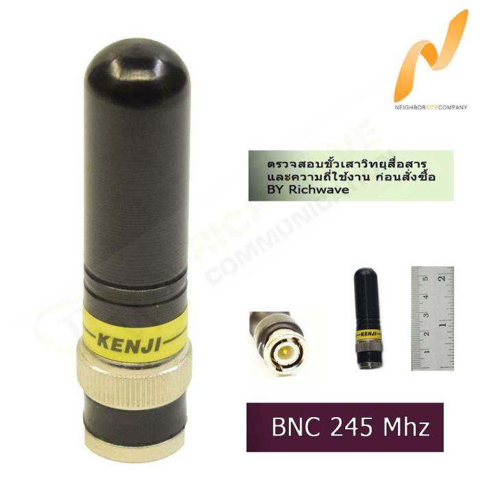 Kenji เสาวิทยุสื่อสาร ขั้ว BNC แบบสั้นมาก 245 Mhz 1 ต้น | Lazada.co.th