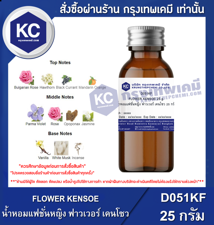 FLOWER KENSOE 25 g. : น้ำหอมแฟชั่นหญิง ฟาวเวอร์ เคนโซว 25 กรัม (D051KF ...