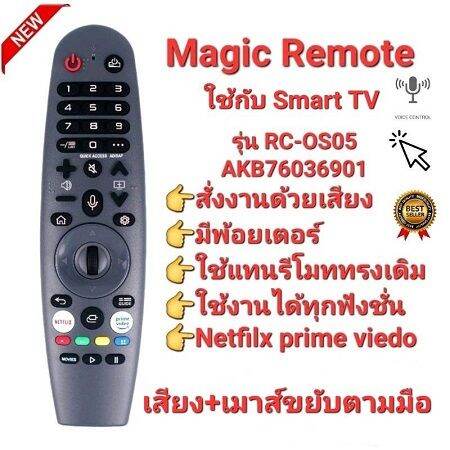 สั่งเสียง + เมาส์ขยับตามมือ Magic Remote RC-OS05 รีโมท ทีวี | Lazada.co.th