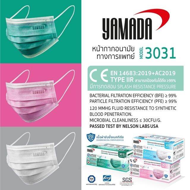 YAMADA 3031 หน้ากากอนามัยทางการแพทย์ สีชมพู (50ชิ้น/กล่อง) | Lazada.co.th