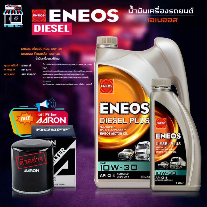 ถูกสุดๆ เเละ ดีมาก ENEOS ดีเซล ENEOS Diesel Plus 10W-30 - เอเนออส ดีเซลพลัส 10W-30 กึ่ง ...