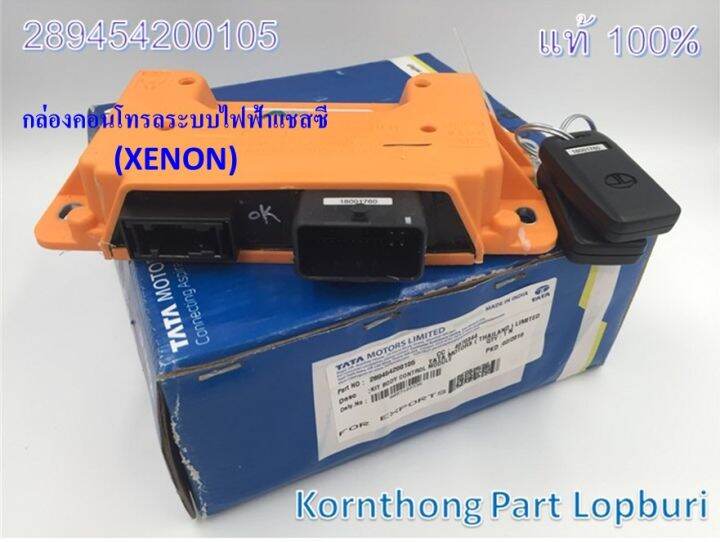 กล่องคอนโทรลระบบไฟฟ้าแชสซี กล่องควบคุม KIT BODY CONTROL MODULE M2 ทาทา ...