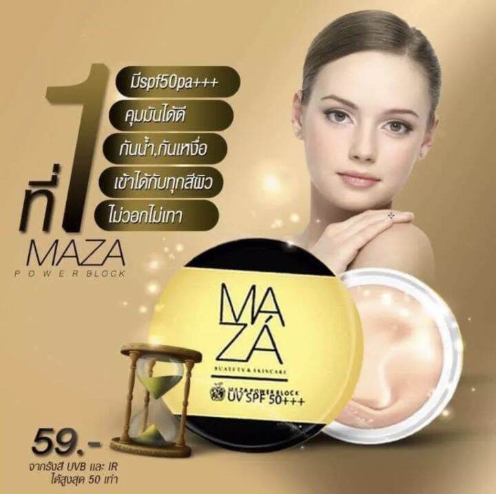 ครีมกันแดดมาซ่า กันแดดมาซ่า UV MAZA Sunscreen SPF 50 PA+++ ( 5 กรัม / ตลับ ) | Lazada.co.th