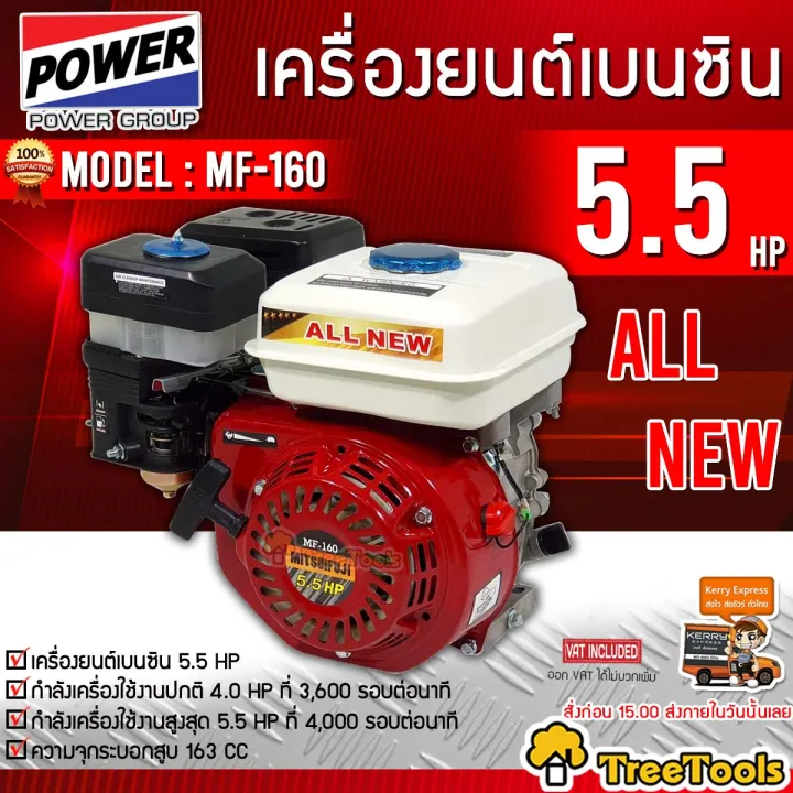 MITSUIFUJI เครื่องยนต์เบนซิน รุ่น MF-160 เครื่องยนต์ 5.5 HP ความจุกระบอกสูบ 163 CC เครื่องยนต์ ...