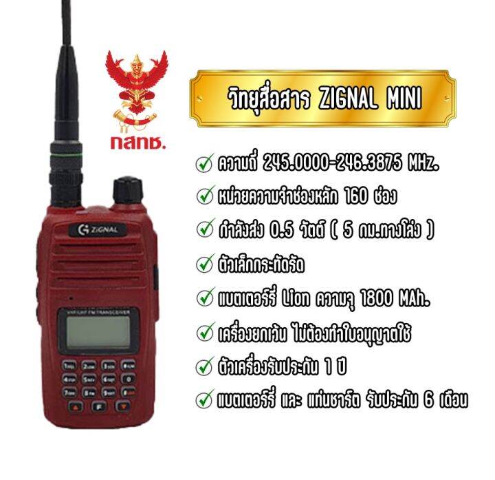วิทยุสื่อสารเครื่องแดง วิทยุสื่อสารประชาชน วอแดงสื่อสาร ZIGNAL MINI กำลังส่ง 0.5 วัตต์ ( 4-6กม. ...