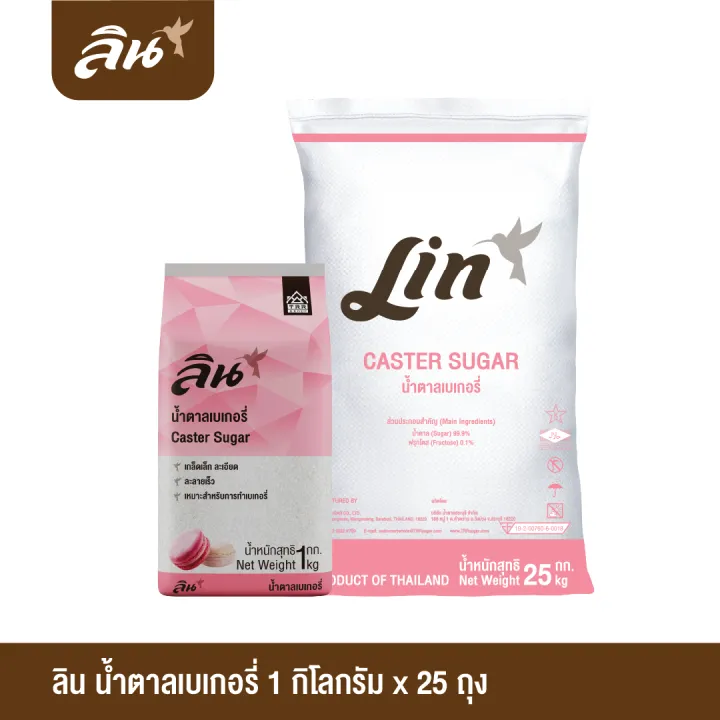 Lin Bakery Sugar ลิน น้ำตาลเบเกอรี่ | Lazada.co.th