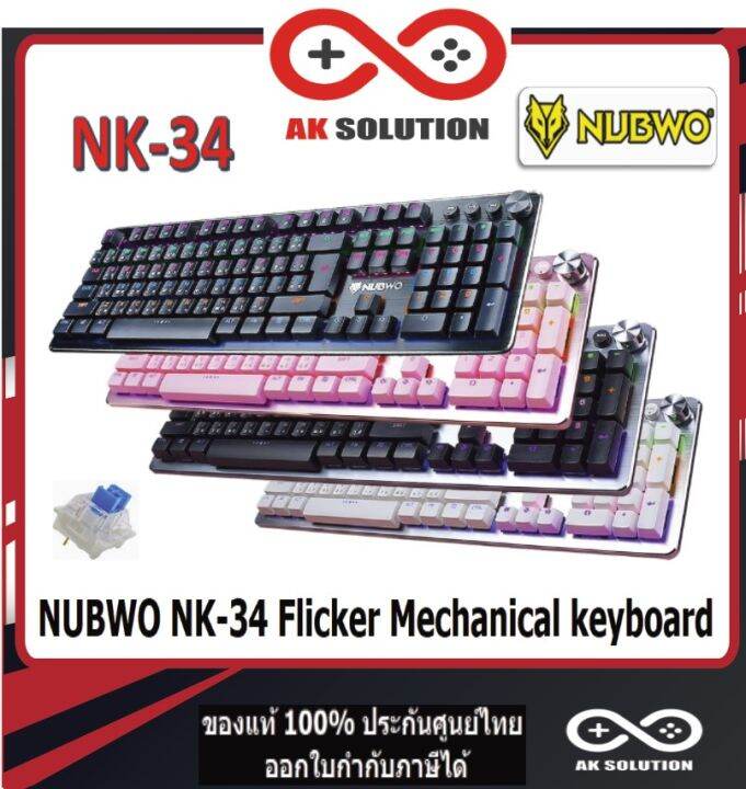 Nubwo NK-34 Flicker Mechanical BLUE SWITCH คีย์บอร์ดเกมมิ่งมีปุ่มหมุน ...