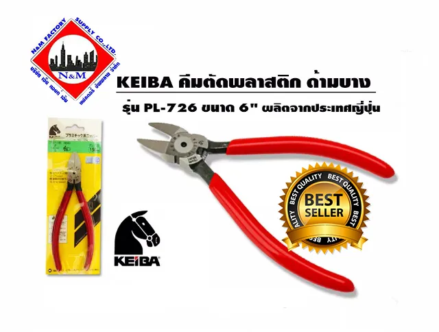 คีมตัดพลาสติค ด้ามบาง 6" PL-726 KEIBA | Lazada.co.th