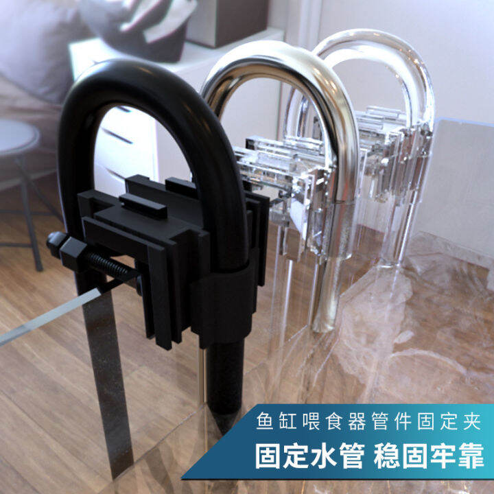 Fish tank inlet and outlet pipe fixing clamp acrylic aquarium water ...