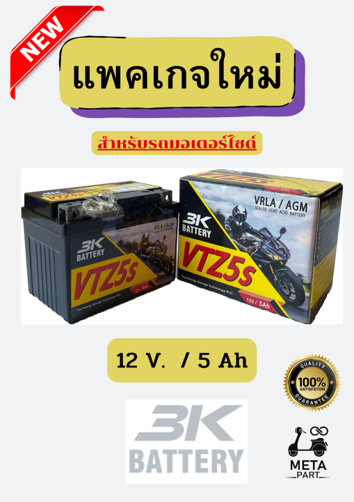 แบตเตอรี่ 3 K สำหรับรถมอเตอร์ไซด์ 3K BATTERY - PLUS / 5 แอมป์ / 12 Volt ...