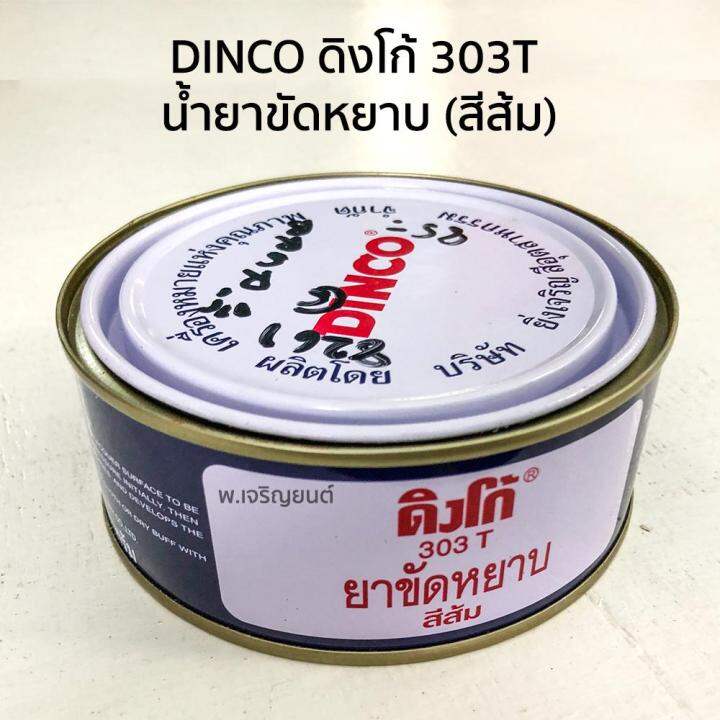 DINCO ดิงโก้ 303T ยาขัดหยาบ สีส้ม ขนาด 230 กรัม ช่วยขัดสีรถยนต์ คราบไคล ...