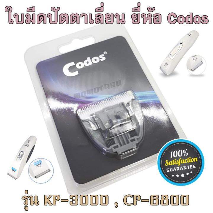 ใบมีดสำรอง แบตตาเลี่ยน คูคู ใบปัตตาเลี่ยน ใบมีดปัตตาเลี่ยน อะไหล่ใบมีด ...