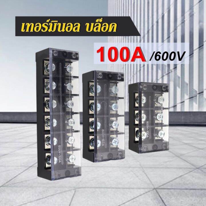 เทอร์มินอล 100A 600V Terminal Block มีให้เลือกหลายขนาด 3P 4P 5P 6P 8P ...